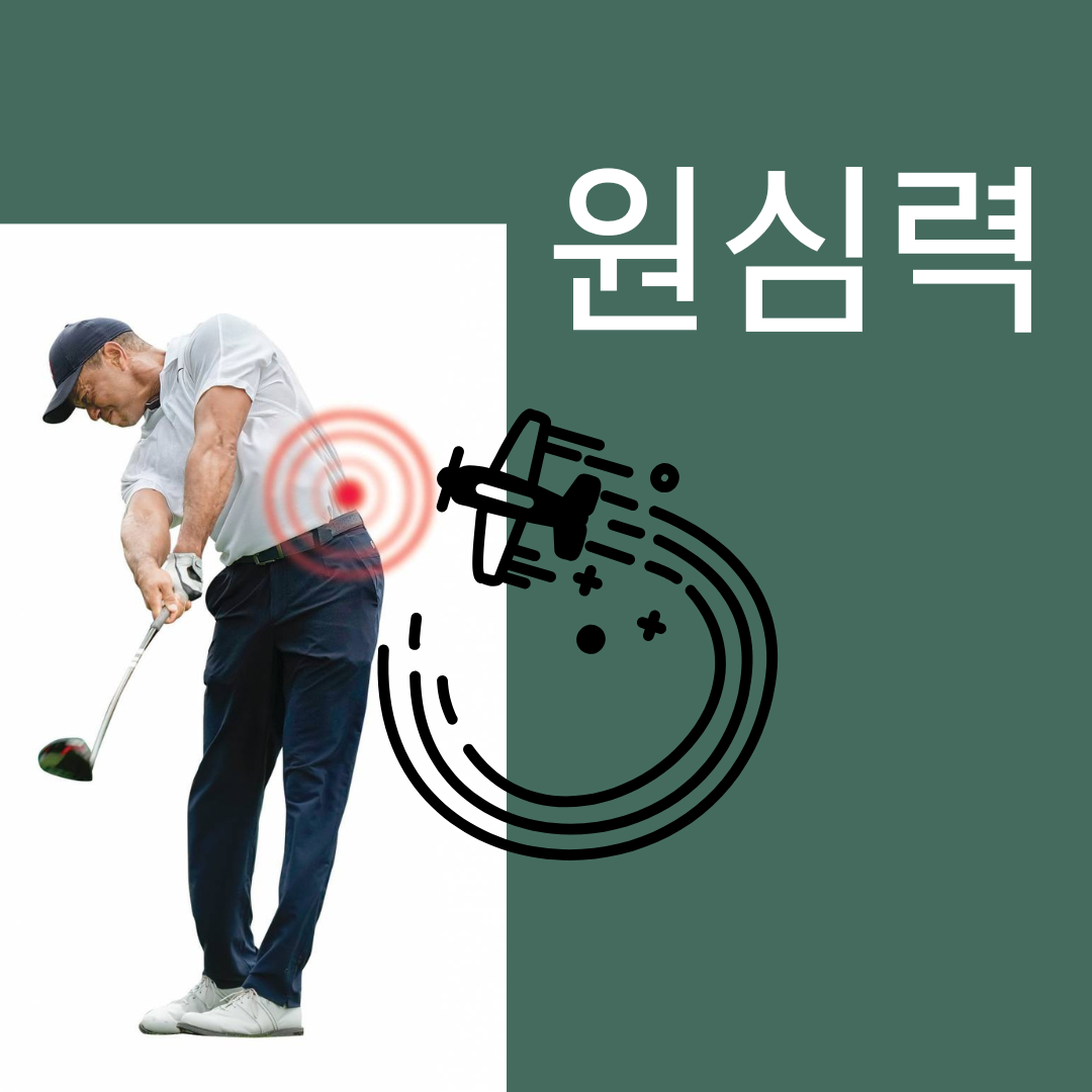 골프 후 허리 통증의 원인과 해결 방법 건강한 골프 라이프를 위한 허리 관리법