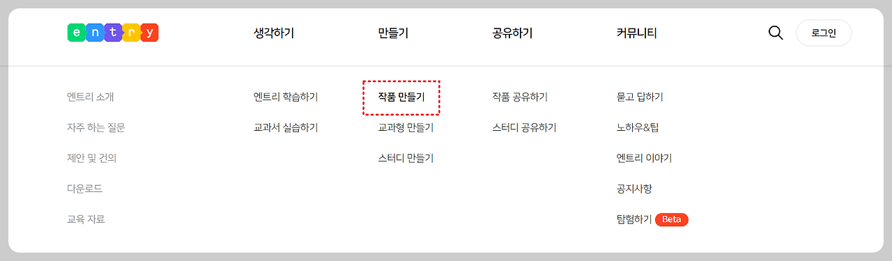 엔트리 코딩 하는 방법 및 화면 구성