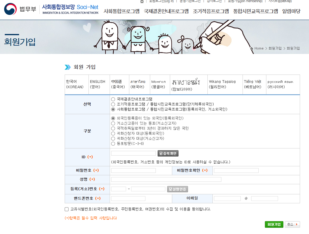 사회통합정보망소시넷 가입방법