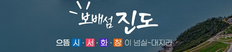 진도군청 홈페이지 바로가기 | 전화번호 총 정리(www.jindo.go.kr) - KoreaSite