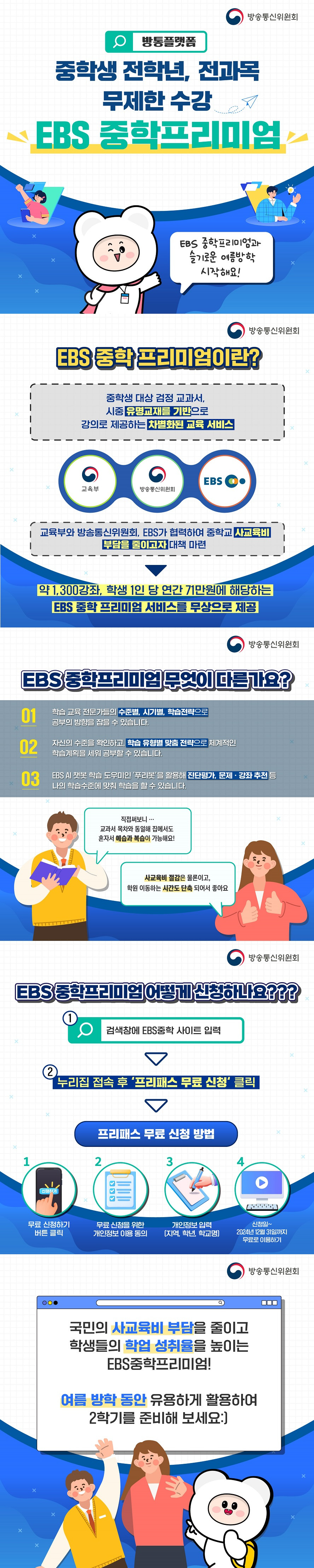 Ebs 중학프리미엄 모든 과목 무료로 수강하세요
