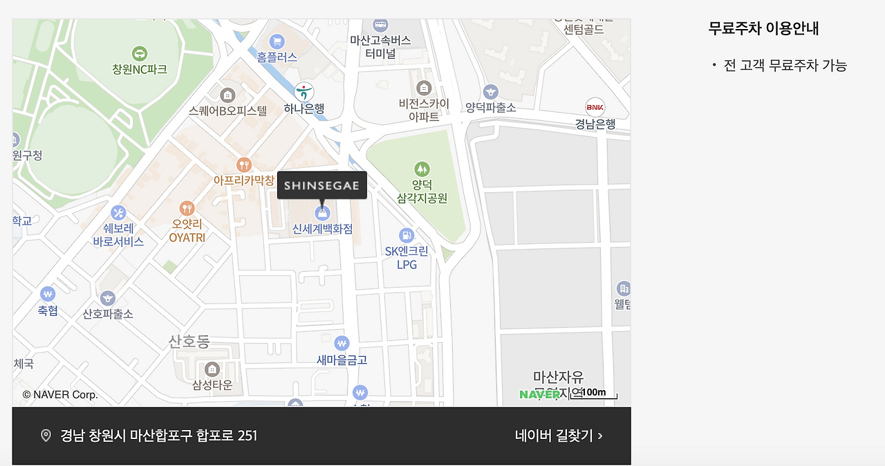 신세계백화점 마산점 고객센터 전화번호 영업시간 층별 안내 주차요금