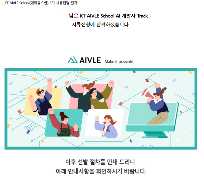 KT AIVLE스쿨 2기 합격부터 수료까지 간단 후기