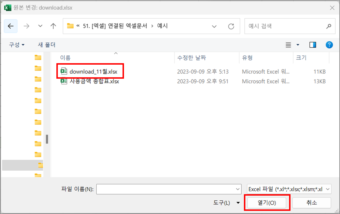 엑셀 연결된 데이터의 업데이트 관리 문제해결 팁