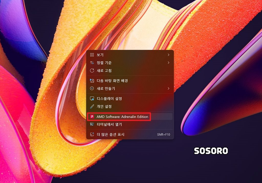 Amd 라데온 그래픽 드라이버 단축키 설정 방법 켜기끄기