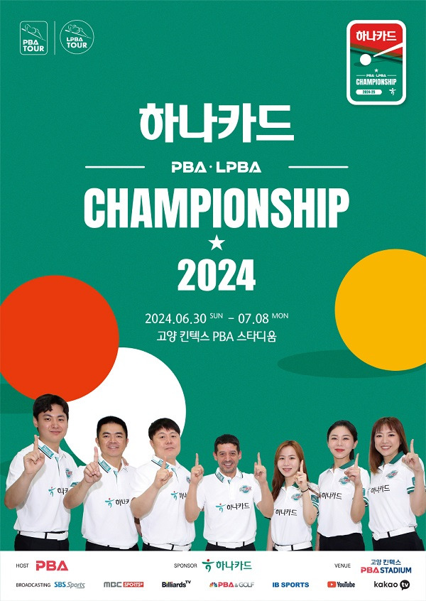PBA 하나카드 개막 프로당구 하나카드 PBA-LPBA 챔피언십