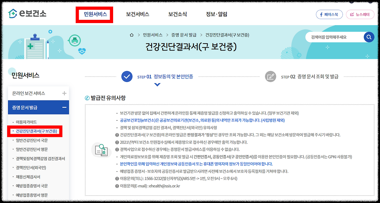 보건증 발급 방법 및 유효기간 알아보기