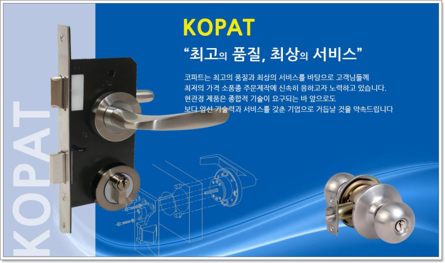 방화문도어락 코파트도어락 Kopats 1000ss 한국형 현관방화문 및 병원내실문용 상담 환영 합니다