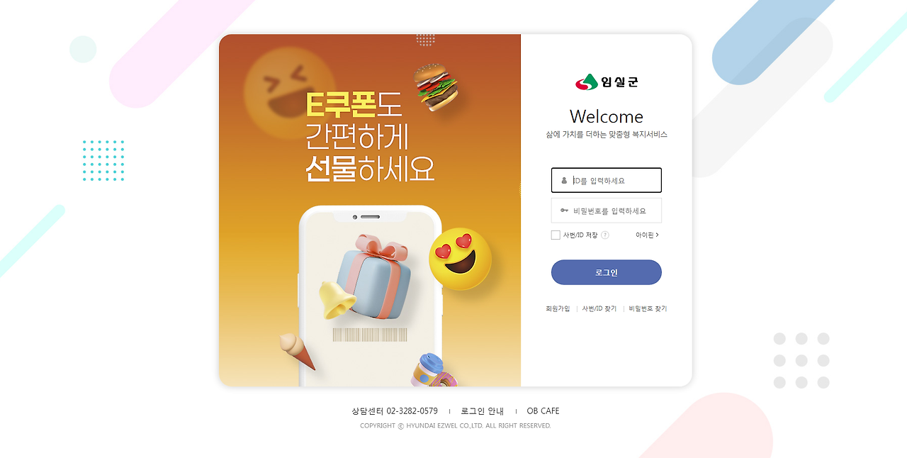 임실군 이지웰 임직원몰 (https://imsil.ezwel.com)