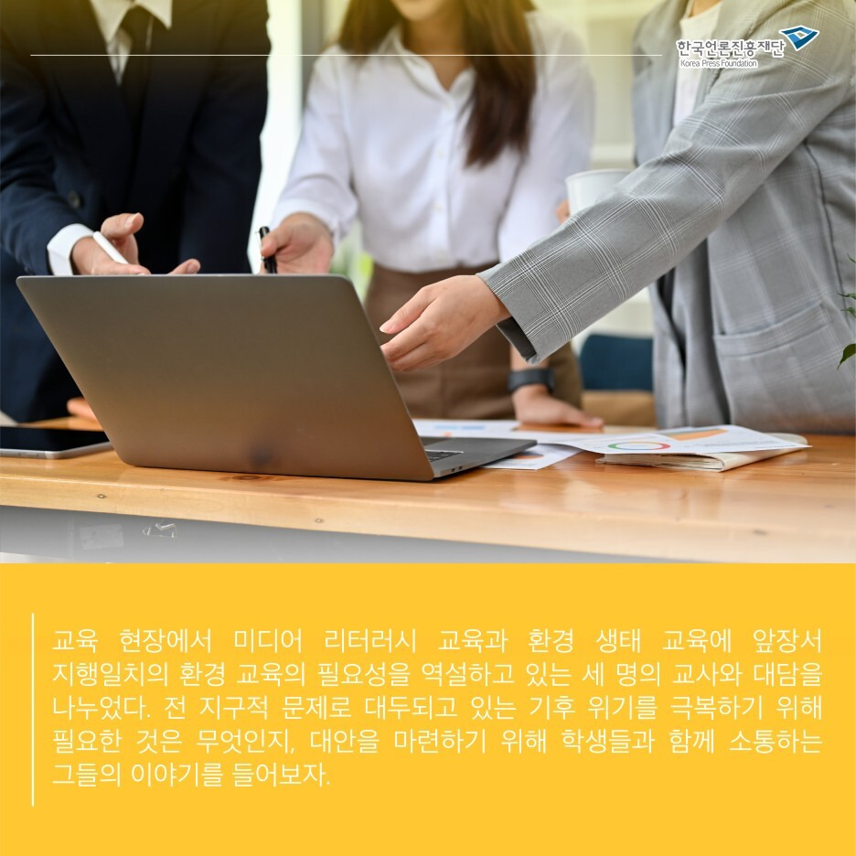 웹진 다시보기 기후 위기 각성하고 기후 정의 실천하는 시민으로 키우기
