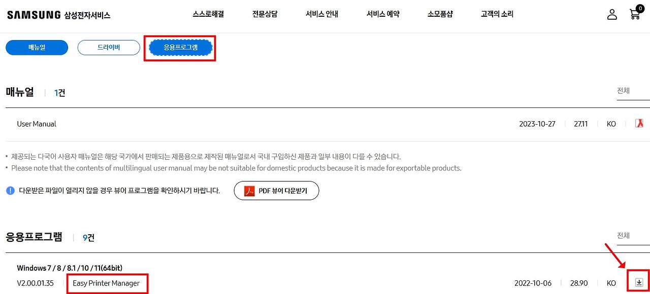 Samsung Easy Printer Manager 설치 및 실행 가이드 윈도우 And Mac 사용자 필독