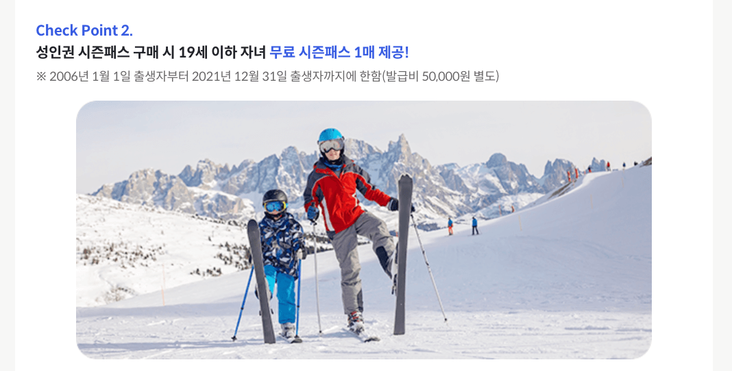 X5 시즌권 스키 시즌패스 구매 일정 및 최대 혜택 가격 정리