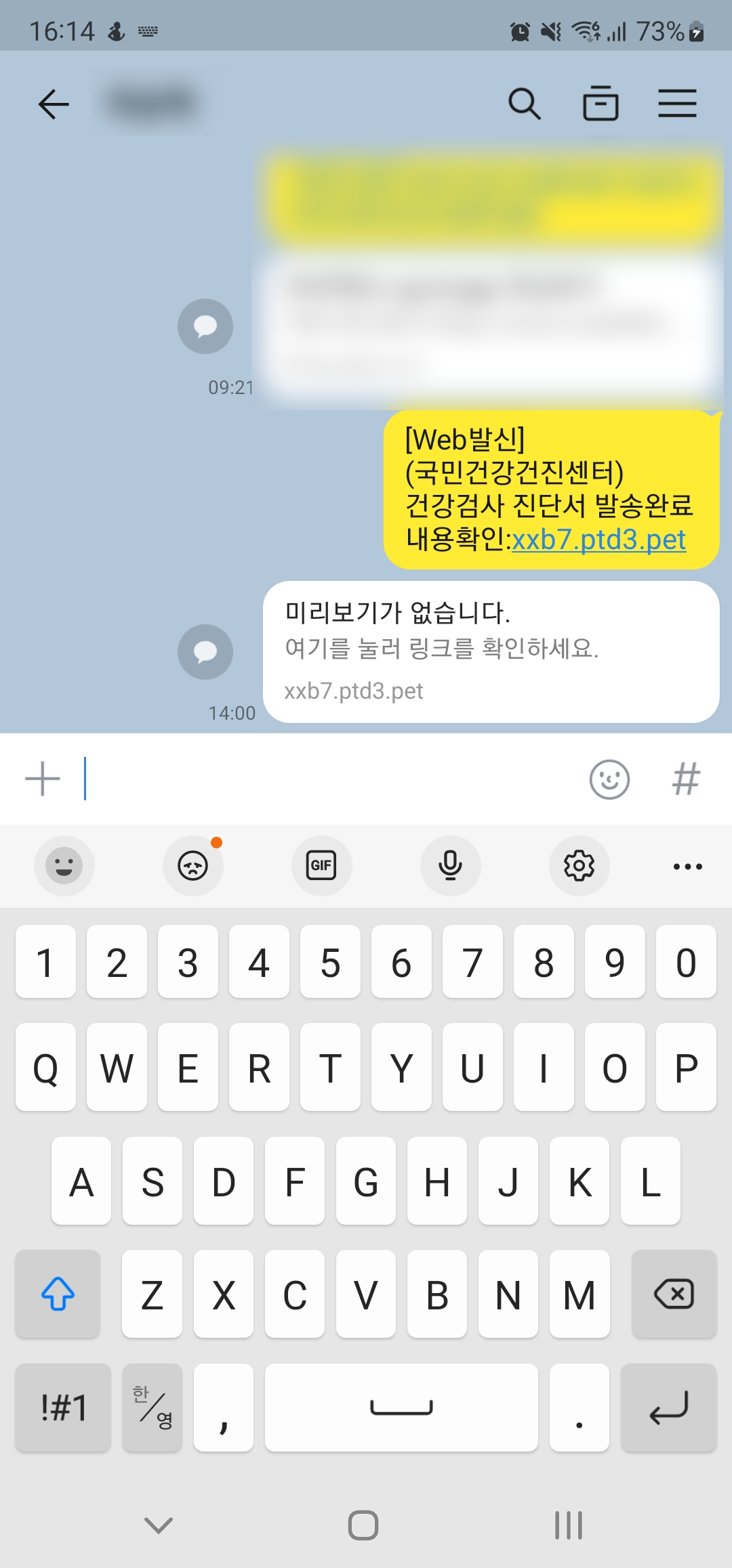 스미싱 문자를 누르면 벌어지는 일