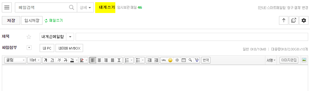 대용량 첨부파일 이메일로 보내는 방법 아웃룩 대용량파일 첨부 방법