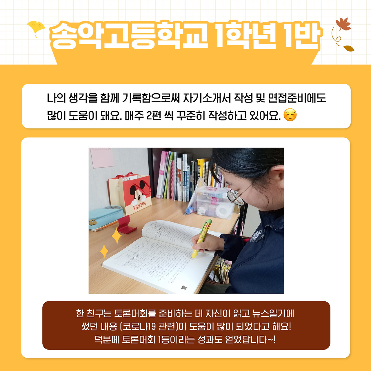 혼자 또 같이 뉴스일기와 함께하는 일상 고등편 송악고등학교 1학년 1반