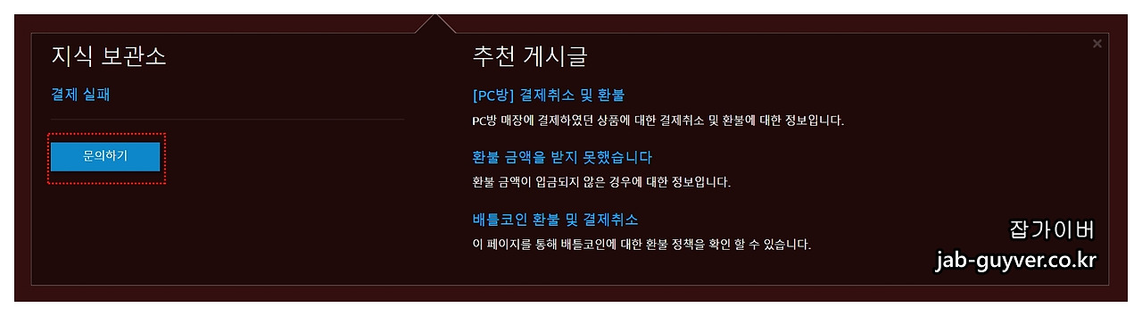디아블로4 환불 및 구매취소 방법 블리자드 게임 예약구매 일반버전