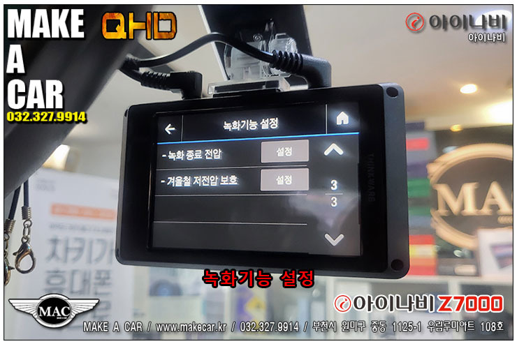 구형 투싼 아이나비 Z7000 블랙박스 장착 전문점 - 부천 메이크어카