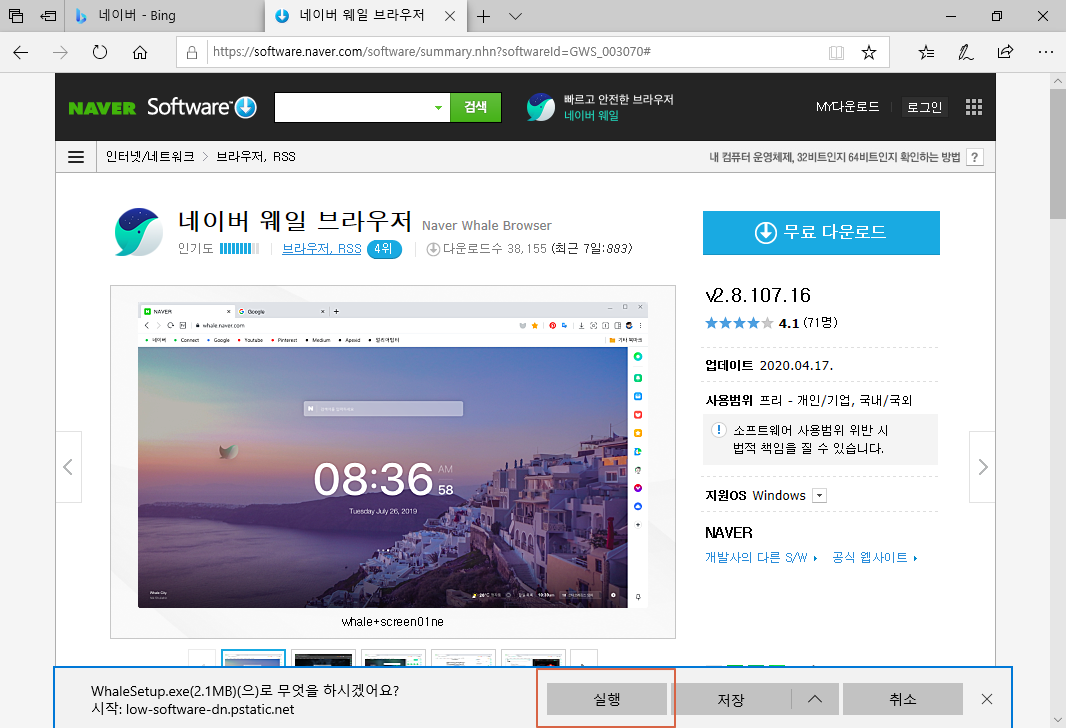 네이버 웨일naver Whale브라우저 다운로드 및 설치하기