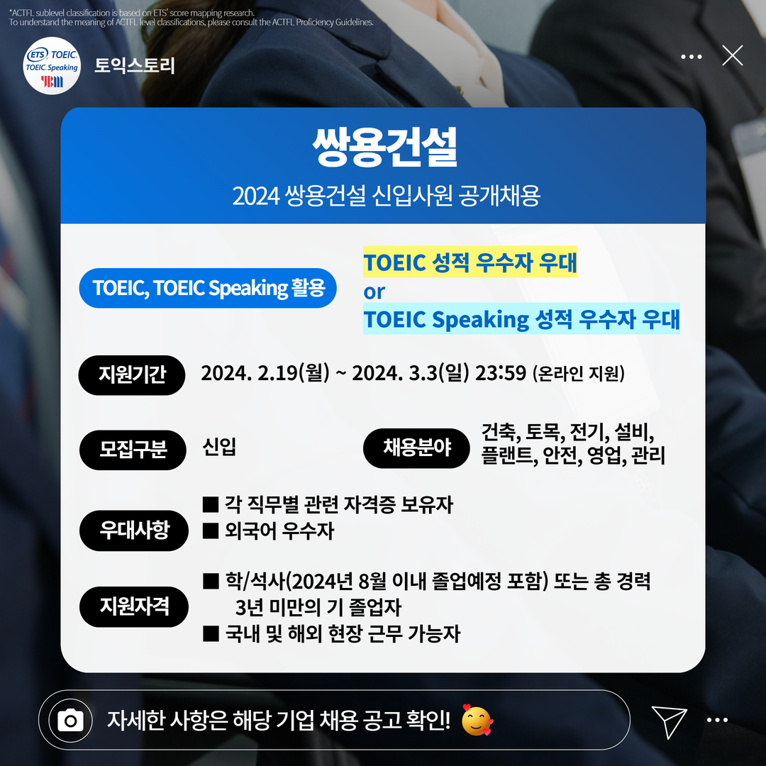 한국토익위원회 토익스토리 2024년 2월 4주차 채용 정보 쌍용건설 진에어 Hl만도