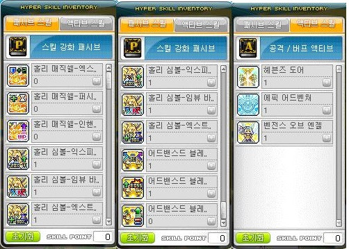 메이플스토리 비숍 스킬 트리하이퍼 스킬 코어 강화 어빌리티
