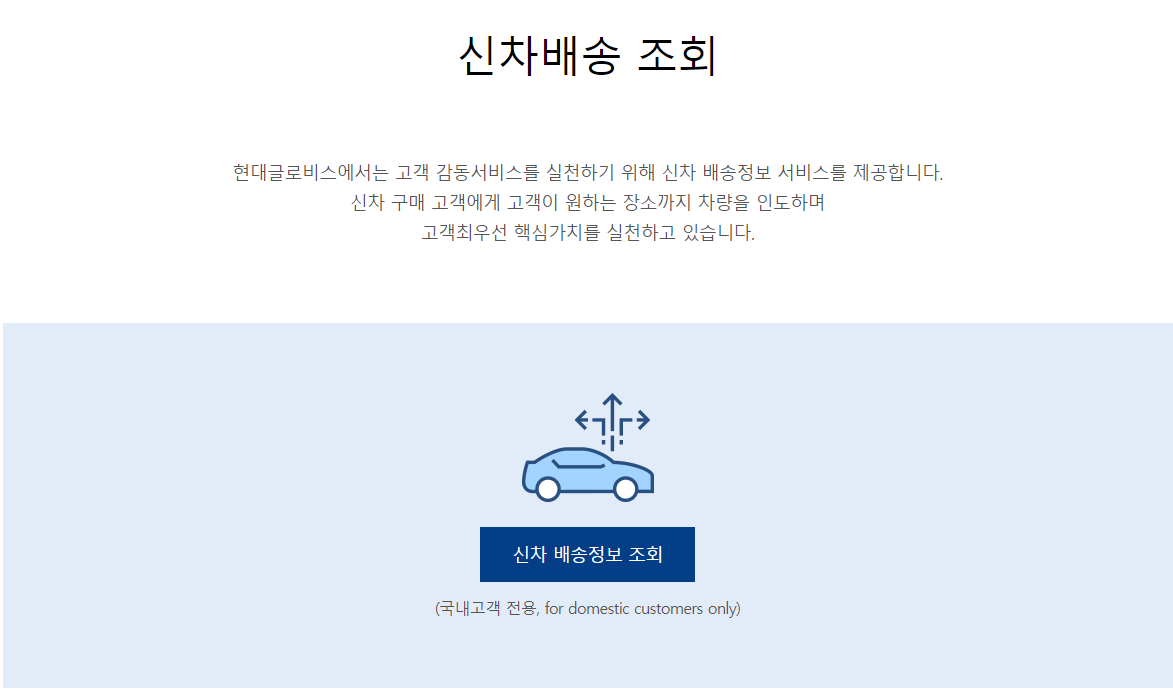 기아자동차 출고조회 방법 2가지