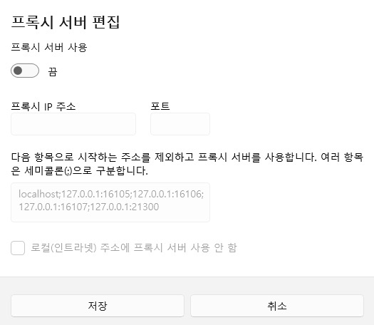 크롬 프록시 서버 And 크롬 방화벽 문제 발생 해결 사이트 연결할 수 없음