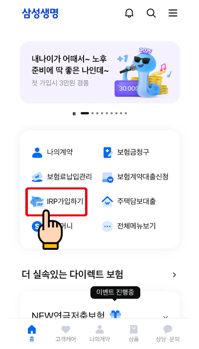 삼성생명 Irp 계좌 퇴직금 수령방법입금 시간
