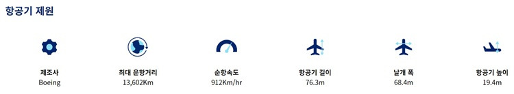 ️대한항공 B747 8i 💺좌석 배치도 Class And 기종 정보