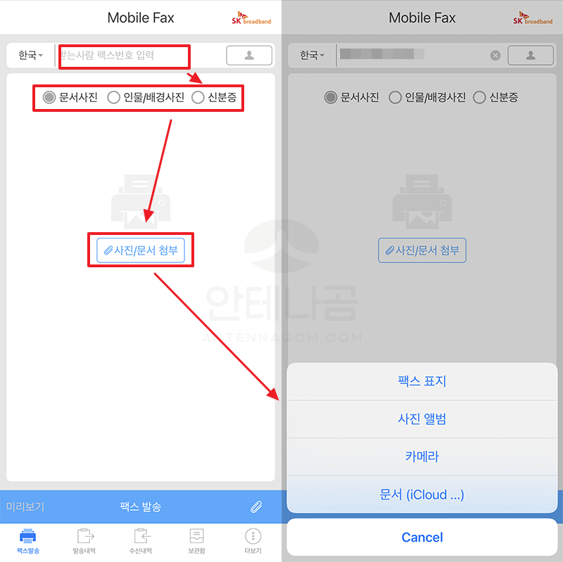 아이폰 모바일 팩스 보내기 간단 방법
