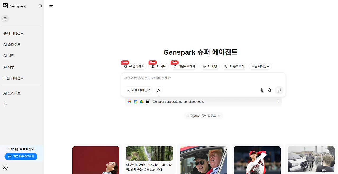 Genspark 완전 분석: 생성형 AI의 모든 것, 최신 기능 & 기업 사례