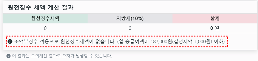 일용직 소득세 계산방법 자동계산 알아보기 계산기