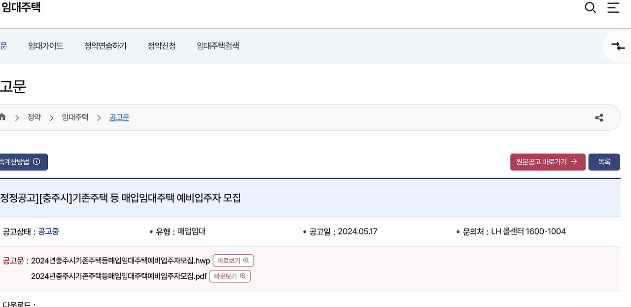 [결혼준비] 신혼부부 임대주택 LH매입임대주택 입주조건 및 신청방법