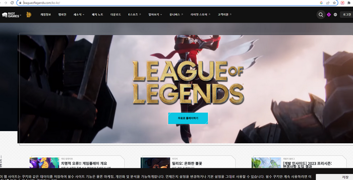 리그 오브 레전드 다운로드 방법