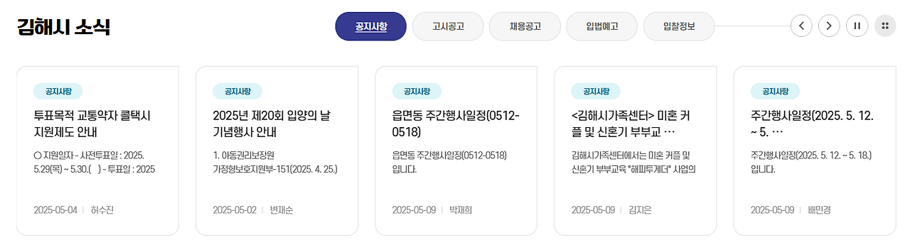 김해시청 홈페이지 (www.gimhae.go.kr/)