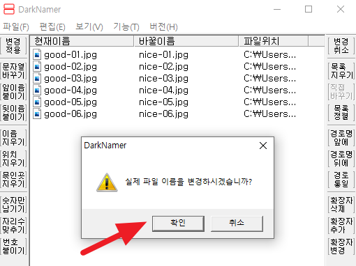 파일명_ 일괄로 변경하고싶다면?_다크네이머(DarkNamer)