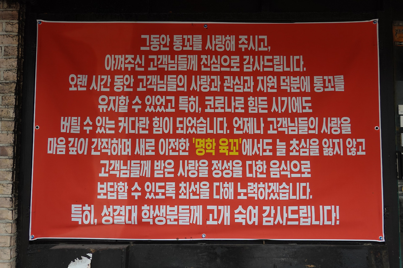 20221001 재개발 안양8동 상록마을 상가에 남겨진 글들 뭉쿨