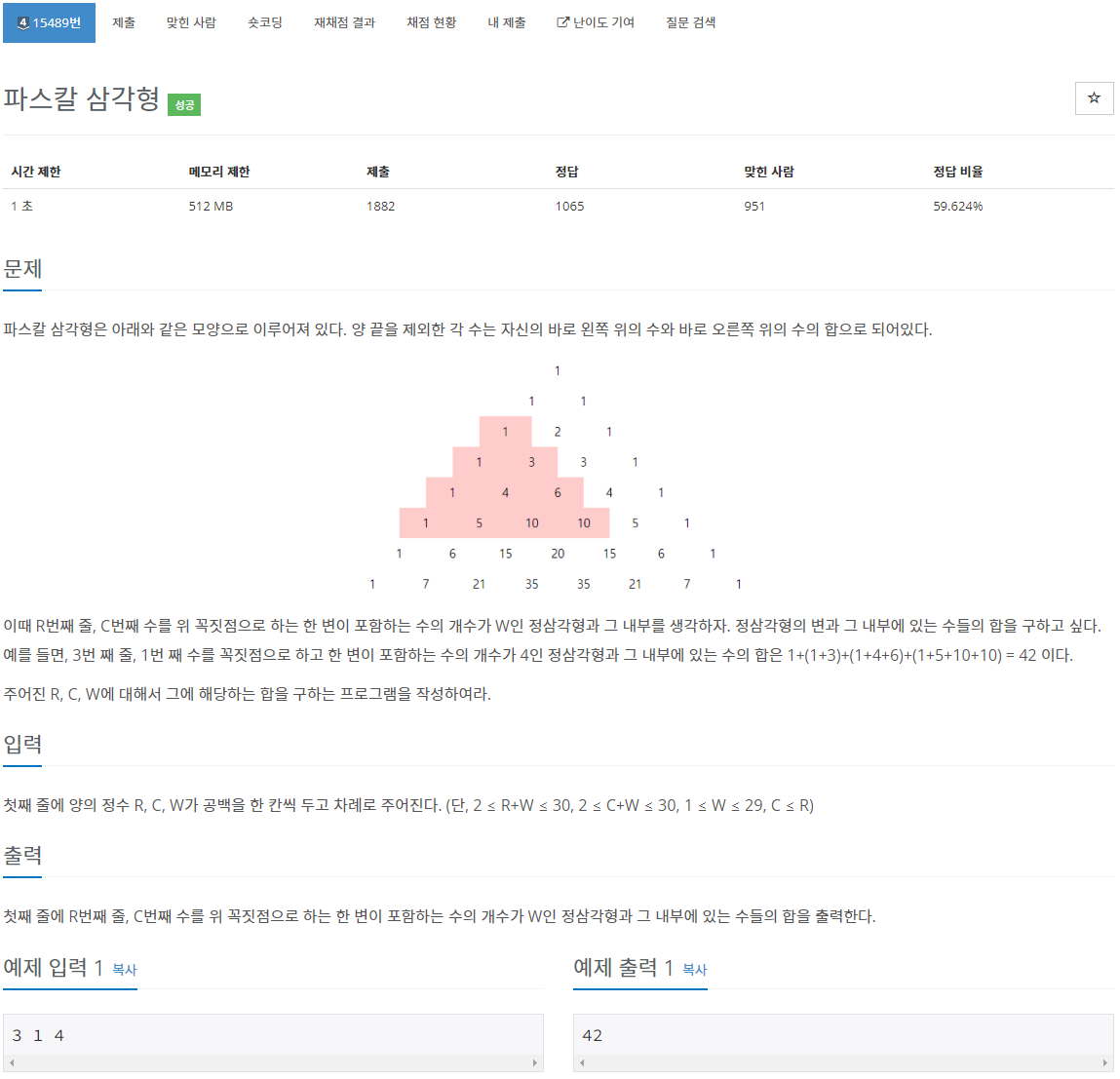 [자바] 백준 15489 - 파스칼 삼각형 (java) - Nahwasa