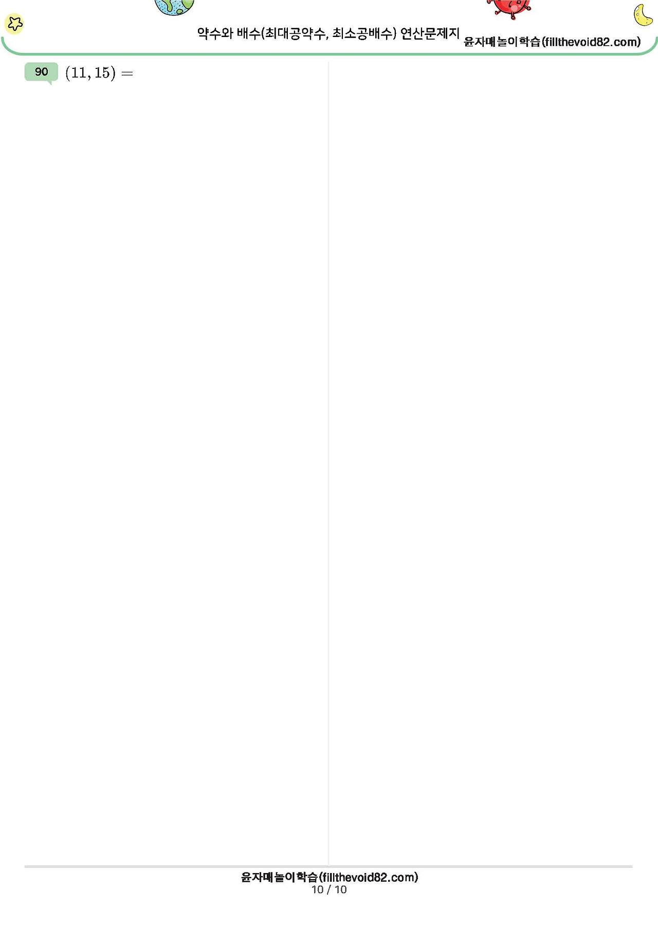 무료학습지 초등수학 약수와 배수 무료연산문제지