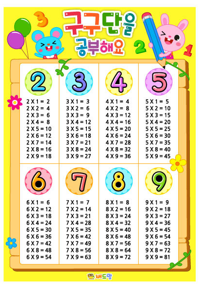 구구단표 연습장 무료 다운로드 구구단 공부 프린트