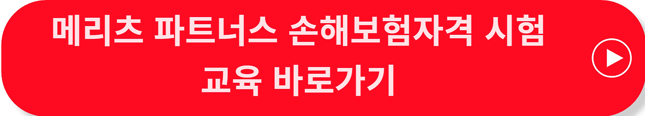 손해보험자격시험 합격발표 시험과목 합격기준 총정리손해보험설계사 응시하는 방법 투잡 인기