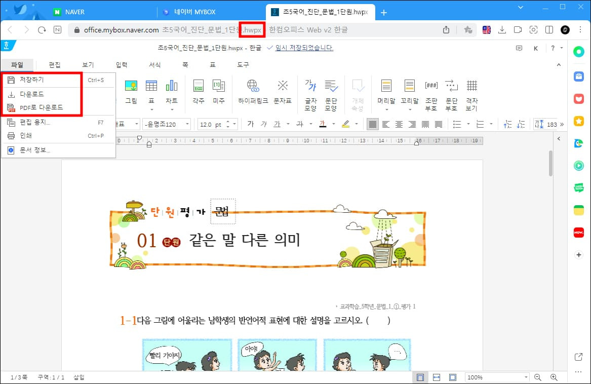 hwpx 파일 여는 방법 3가지 (편집 가능)