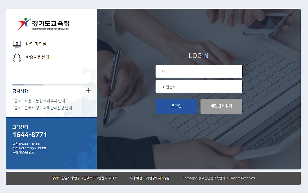 경기도 교육청 근로자 정기보건 안전교육 (goe.esafetykorea.or.kr)
