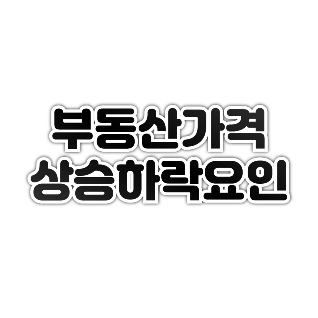 💰 Dsr총부채원리금상환비율이란 스트레스 1·2·3차 규제와 그 목적 및 효과 대비 총정리