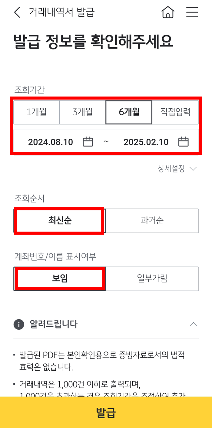 국민은행 계좌 거래내역서 발급 방법kb스타뱅크 모바일앱