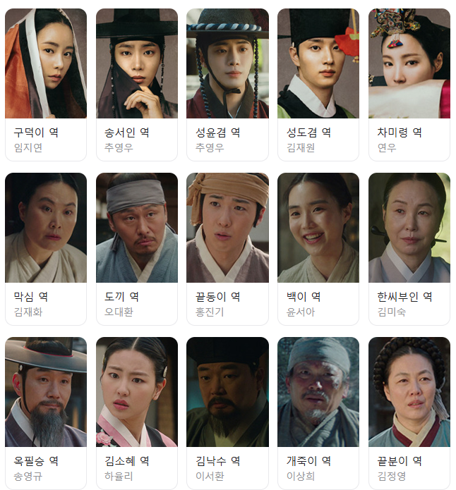 옥씨부인전 등장인물 원작 줄거리 인물관계도 몇부작 드라마 정보