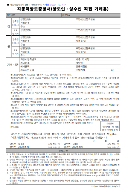 자동차 양도증명서 및 이전등록신청서 한번에 다운로드 방법 알아보기