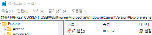 Onedrive 동일한 위치에 리디렉션할 수 없는 폴더 레지스터 변경 없이 에러 해결법