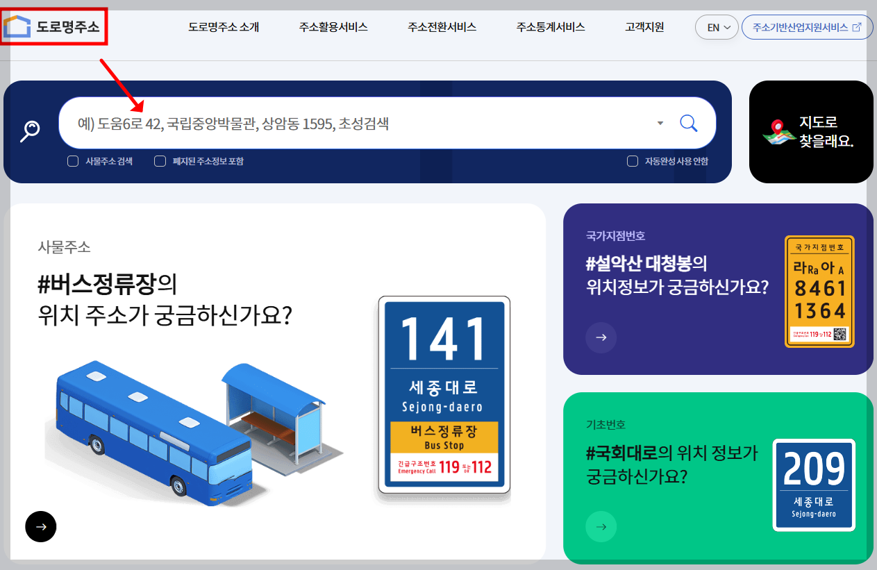 내 집 근처 주민센터 검색행정복지센터 조회 동사무소 업무시간