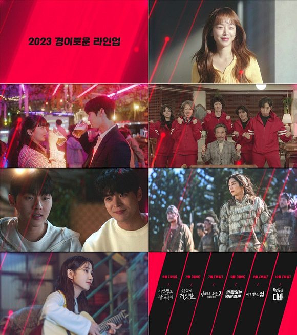 이준기·신세경·박은빈→경소문2 Tvn 2023 하반기 라인업 공개