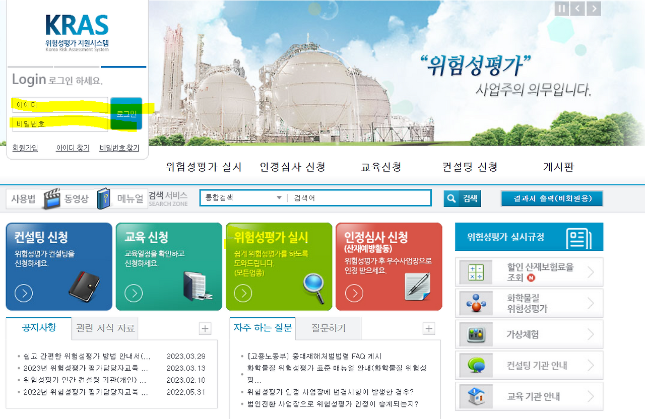 Kras위험성평가 위험성 평가표 작성 방법
